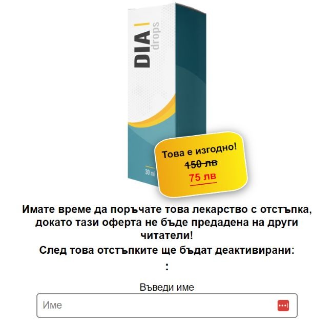 Dia Drops Цена, Olx, emag, в Аптеките, Отзиви, форуми, БГ мама, Начин ...