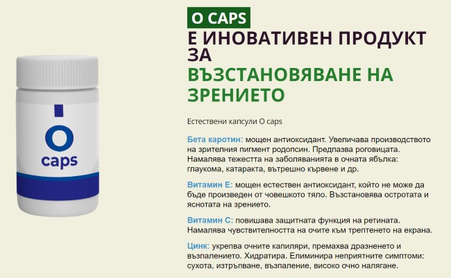 O caps Цена в аптеките, eMag, OLX, Проверени коментари, отзиви, БГ Мама ...